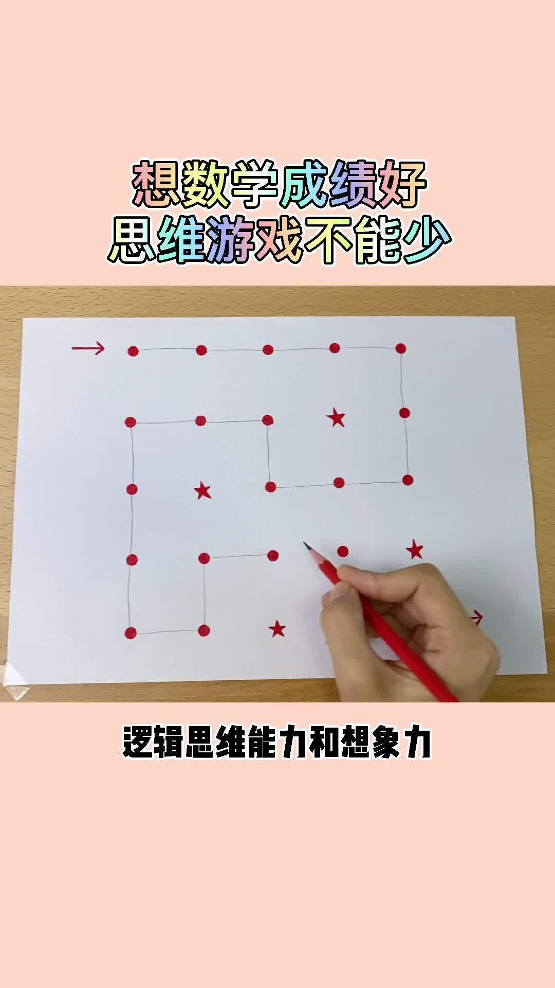 想要孩子数学成绩好,思维游戏不能少