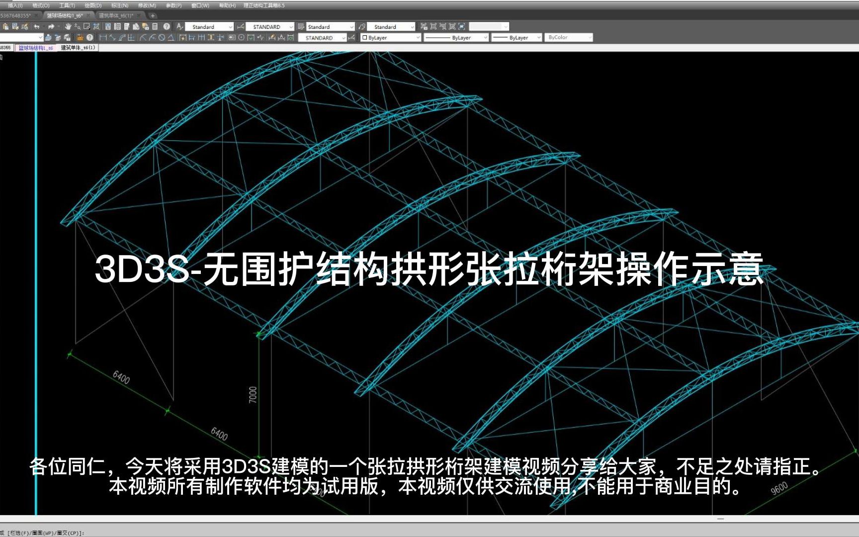 无围护结构张拉拱形桁架(彩钢棚)3D3S建模视频