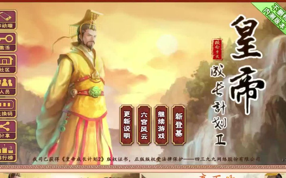 A2期 前期没人没钱真难受 皇帝成长计划2
