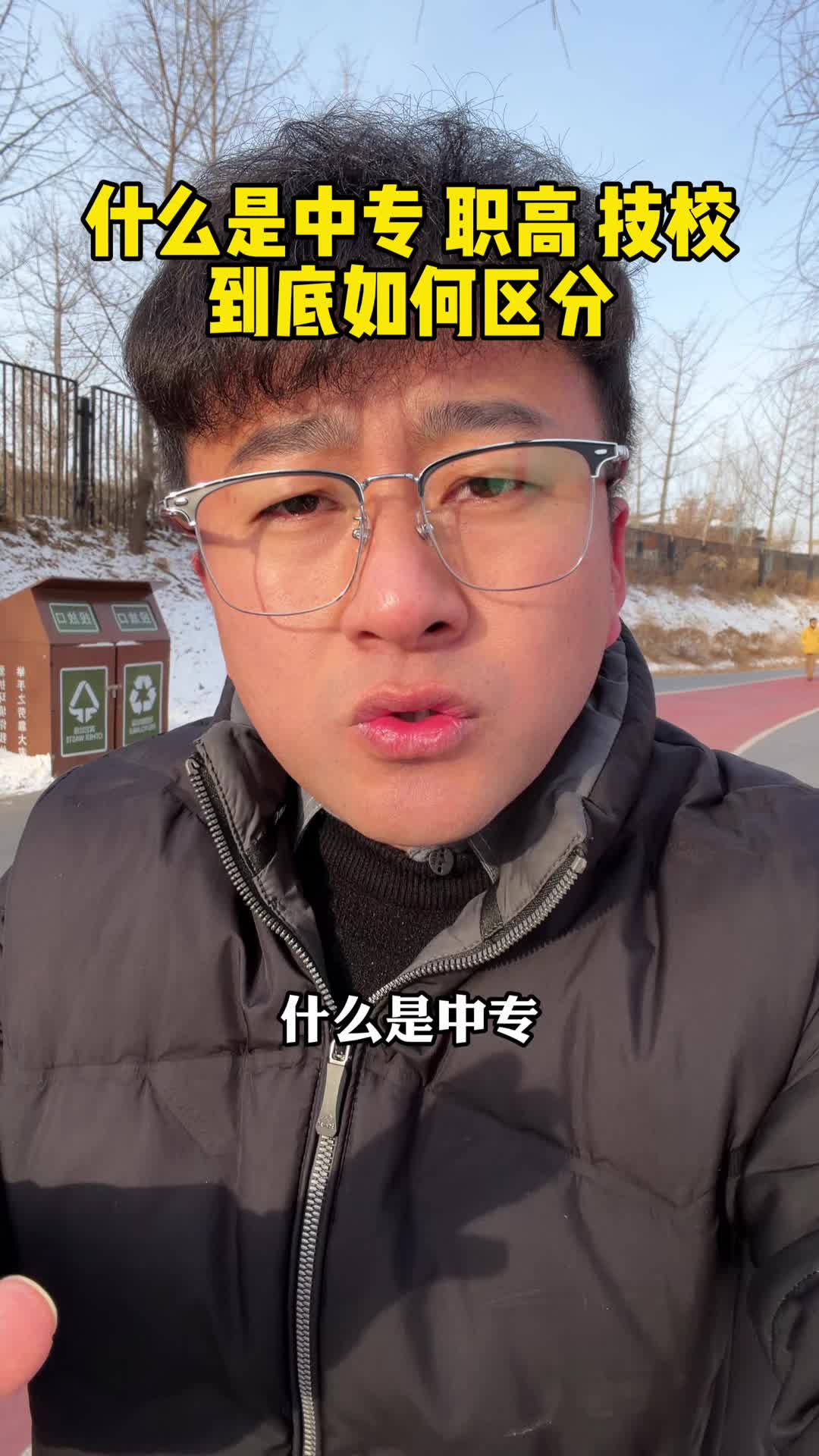 什么是中专 职高 技校,他们之间有什么区别#中职 #职业教育 #技校