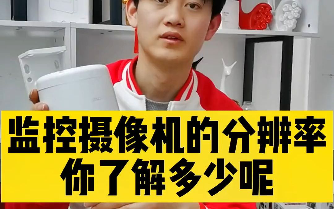 监控摄像机的分辨率你了解多少呢?1080P、2K、4K、两百万、四百万...