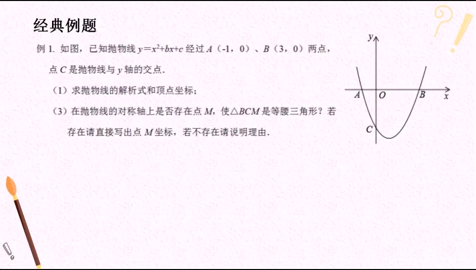 二次函数与三角形综合