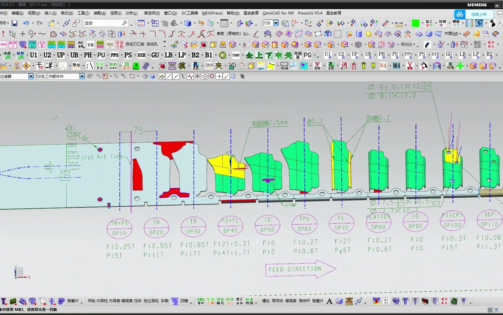 UG汽车连续模具冲孔结构设计讲解