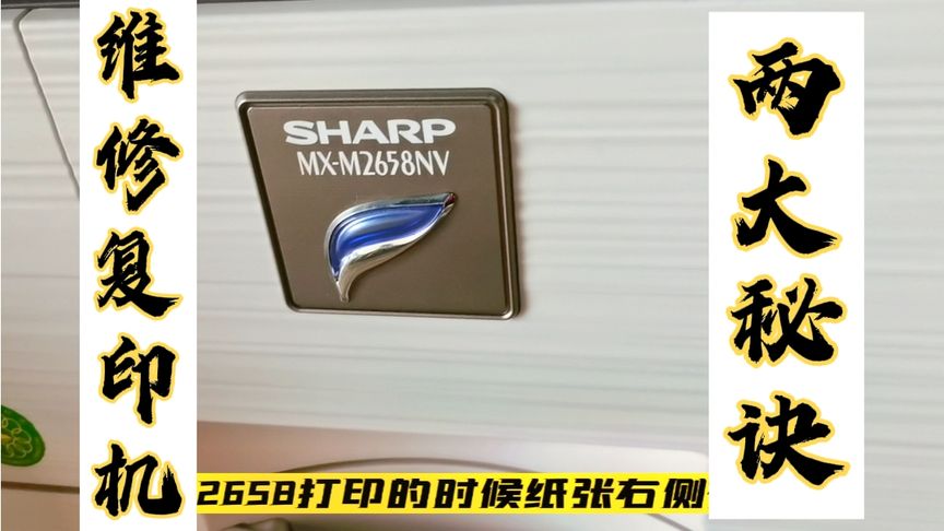 维修A3复印机的两大秘诀,知道的都是维修老师傅!你知道吗?