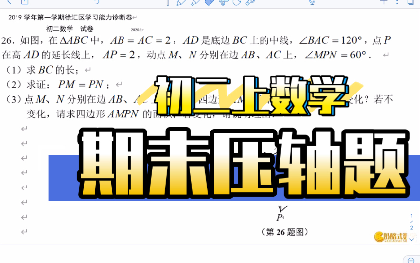 12.6初二上数学期末压轴(动点+等腰+369+角平分线定理+全等)