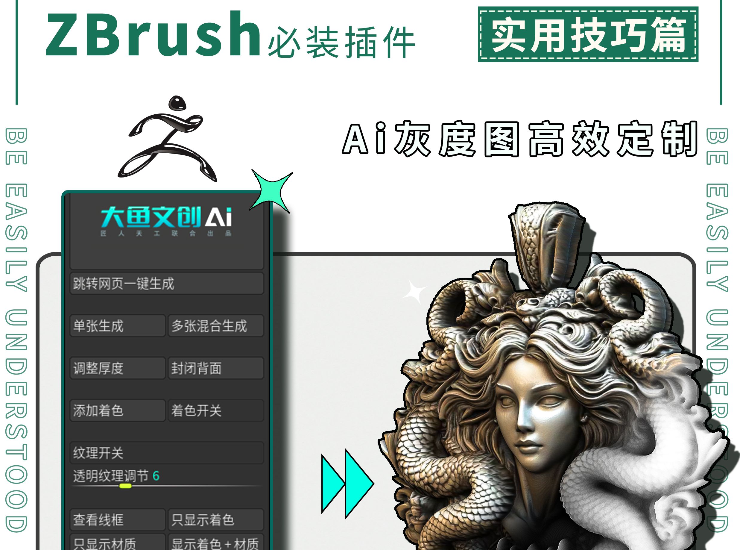 ZBrush丨AI浮雕生成转换插件