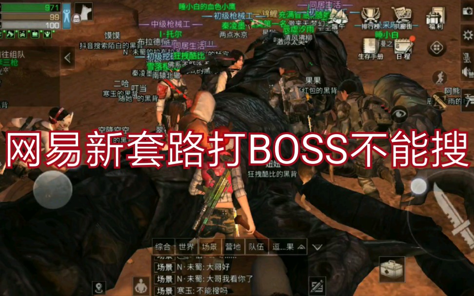 网易新套路,打boss不让搜索,白白浪费耐久。视频为证。