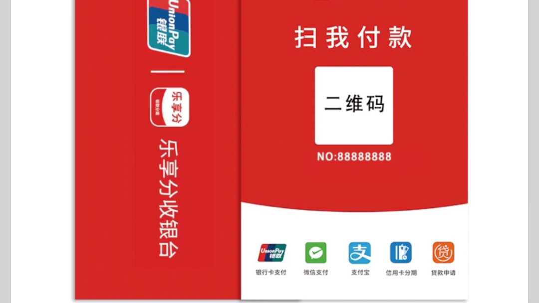 商家收款码费率低至0.38 ,单笔最高5w。一机一码时代了,商家收款码是...