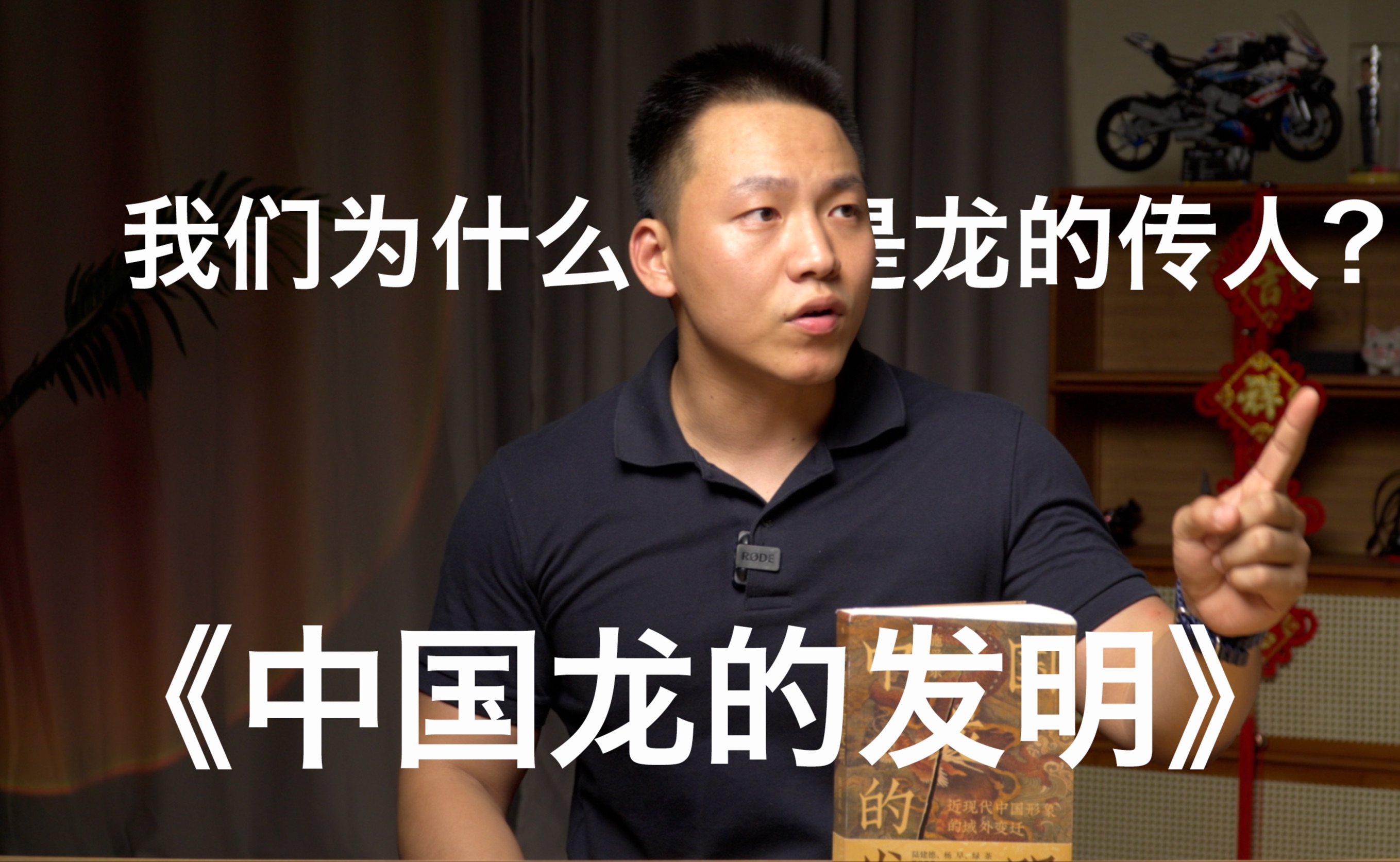 施爱东《中国龙的发明:近现代中国形象的域外变迁》