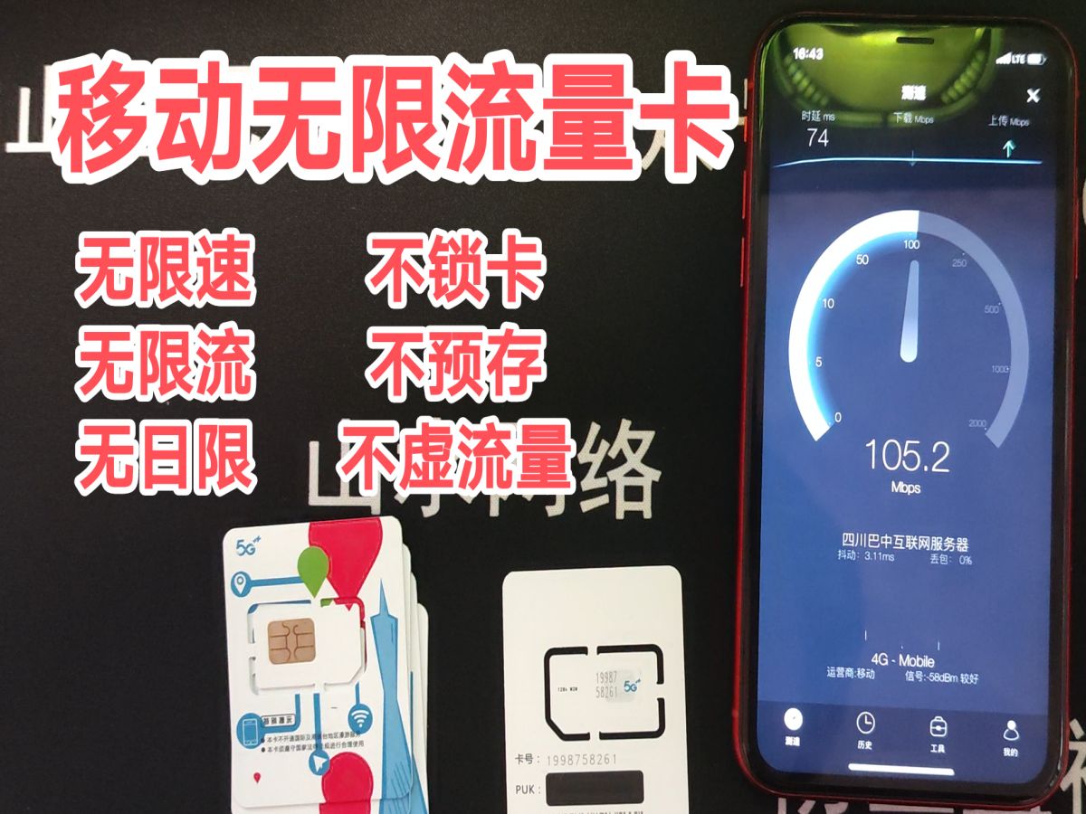 一卡九套餐【包年无限量一天一块钱】移动纯流量物联卡不限速不限流...