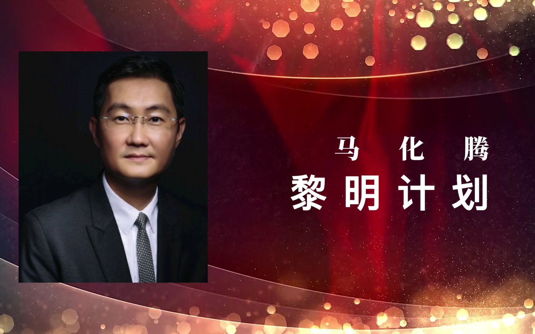 2021感动中国诚信经营奖