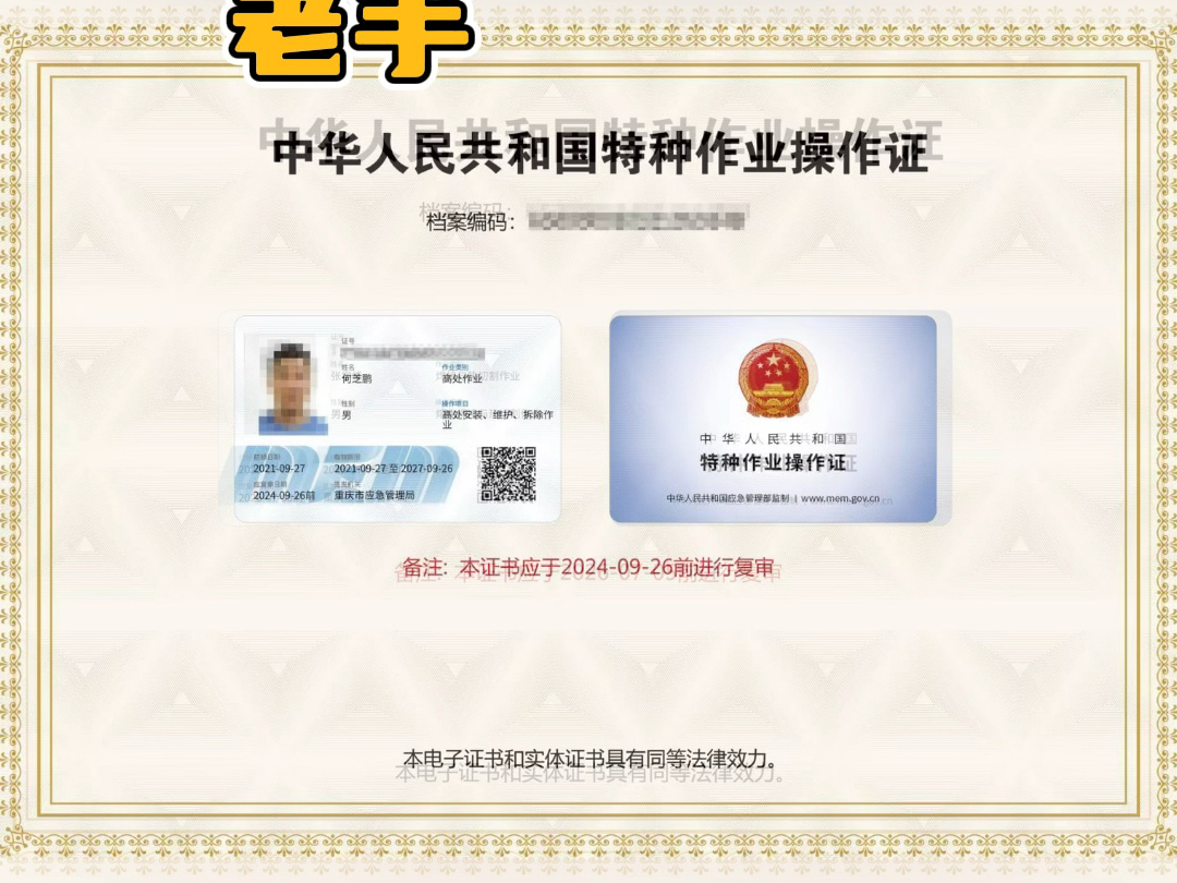 应急局特种操作复审