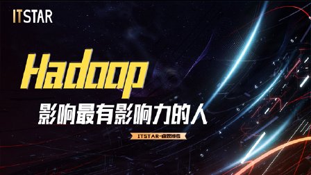 Hadoop入门教程-(一)大数据基础入门-1