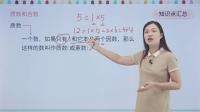 ...视频书教材全解五年级数学(赠送配套书本) 第1集 第1讲《因数和倍数...