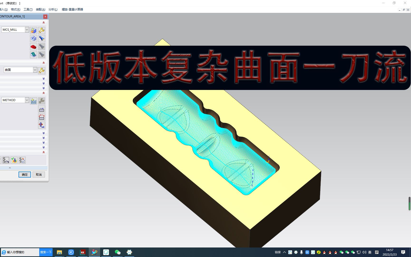 UG10.0复杂曲面一刀流程序做法,分享给你