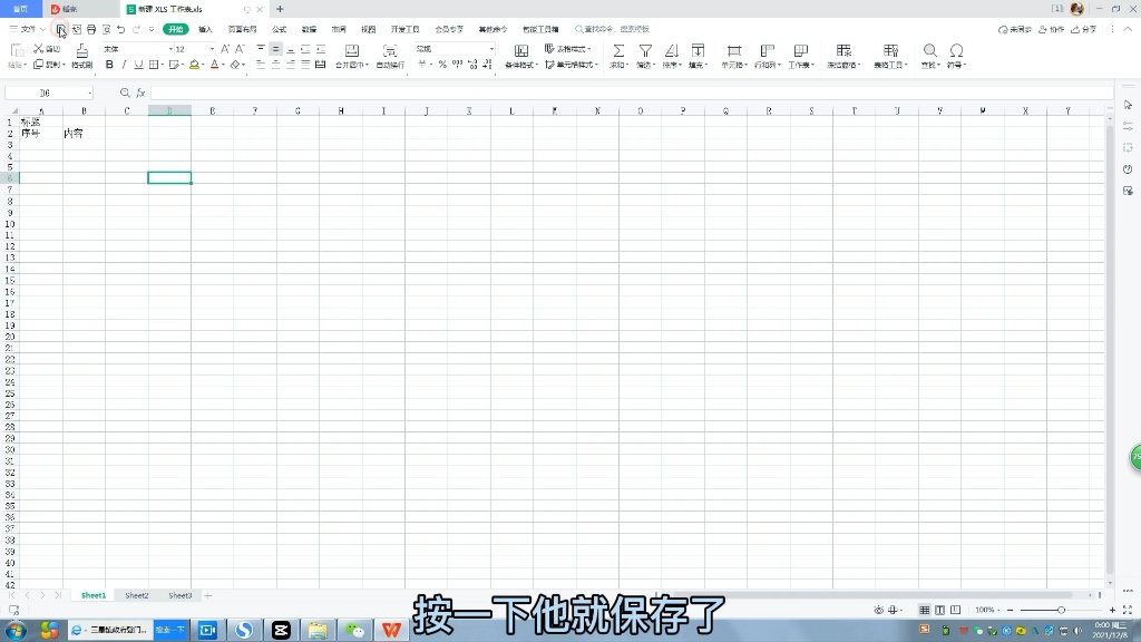 零基础新手小白如何快速上手表格——基础篇之表格如何新建、打开及...