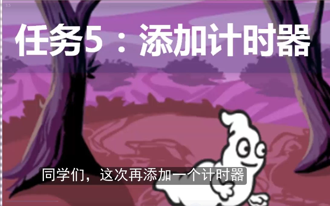 任务5:添加计时器【Scratch 第3课:捉鬼敢死队】