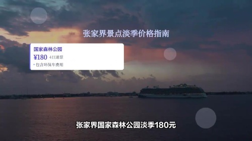 张家界淡季门票价格