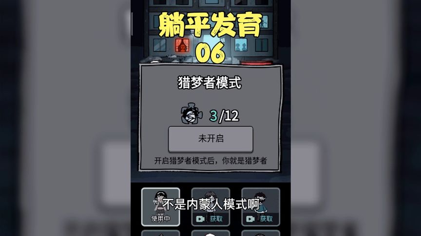 躺平发育06:猛鬼宿舍推出猎梦者模式?双人模式?不,这是伥鬼模式