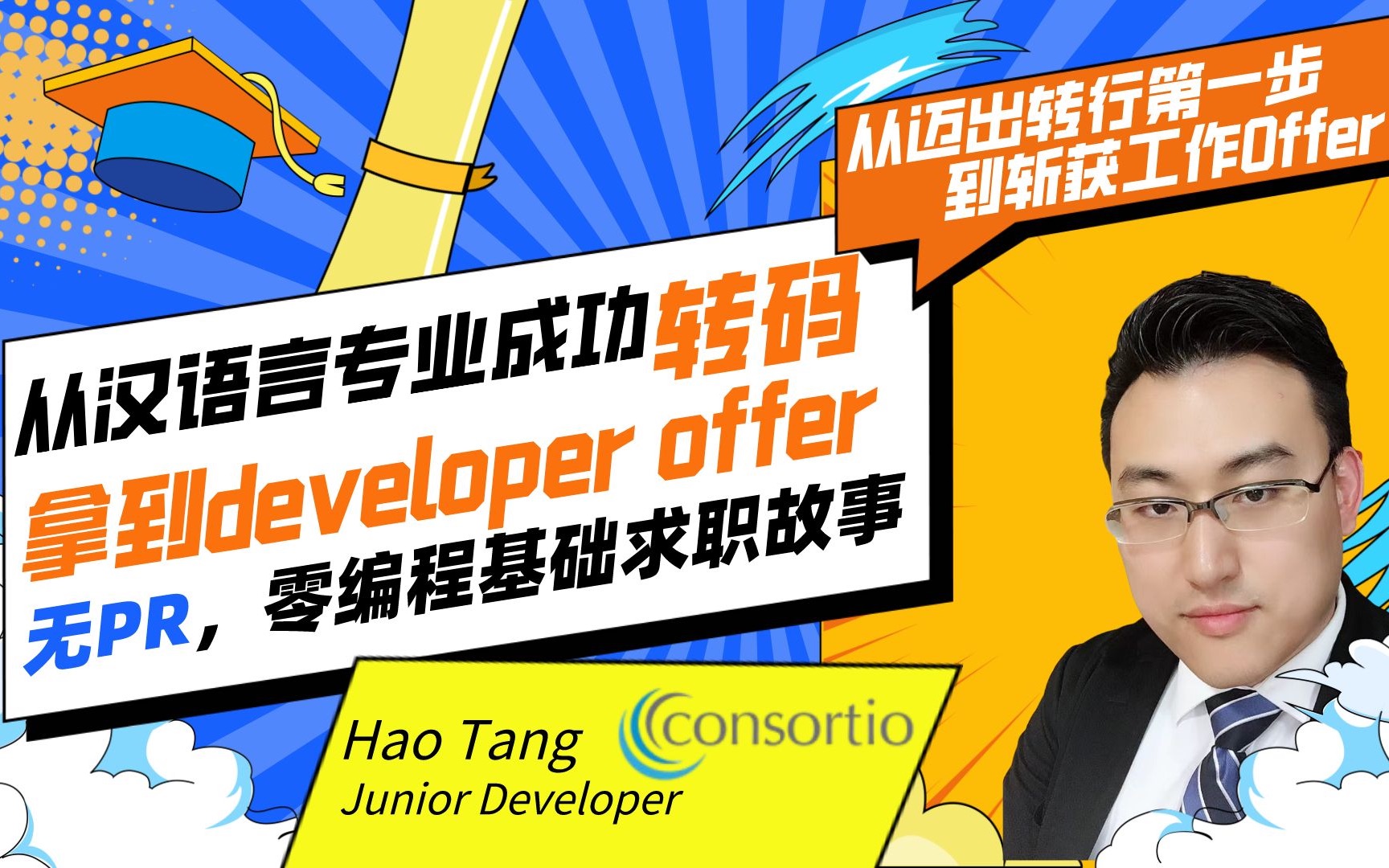 工作7年后,从汉语言专业转码到Developer|无PR,零编程基础求职故事...