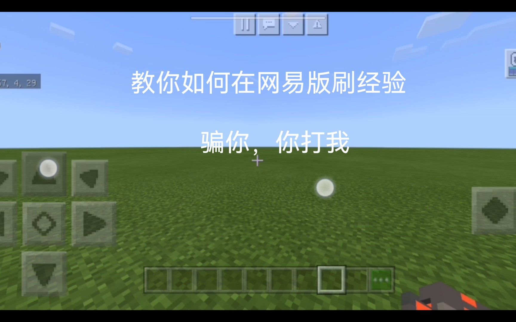 教你如何在网易版我的世界刷经验,不骗你