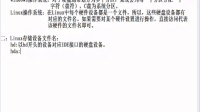 认识Linux文件系统