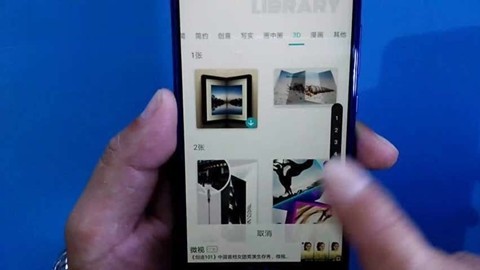 教你用手机把自己的照片制作成3D