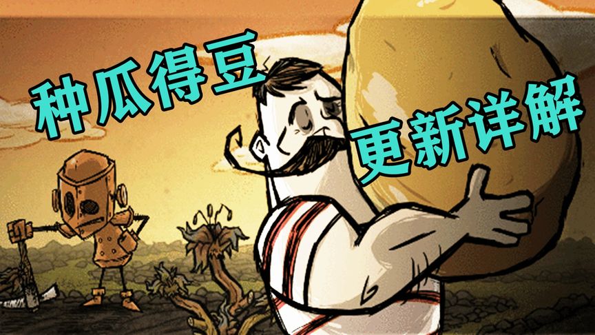 “种瓜得豆”来咯!耕种模式大重做,种田玩家狂喜
