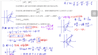 抛物线焦点弦剩余结论及抛物线中点弦结论