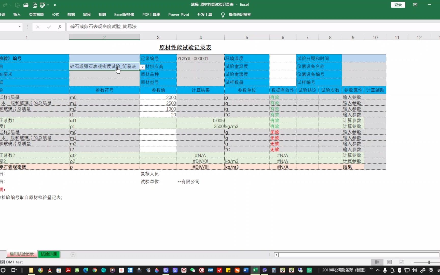 原材性能试验-20碎石或卵石的表观密度试验_简易法