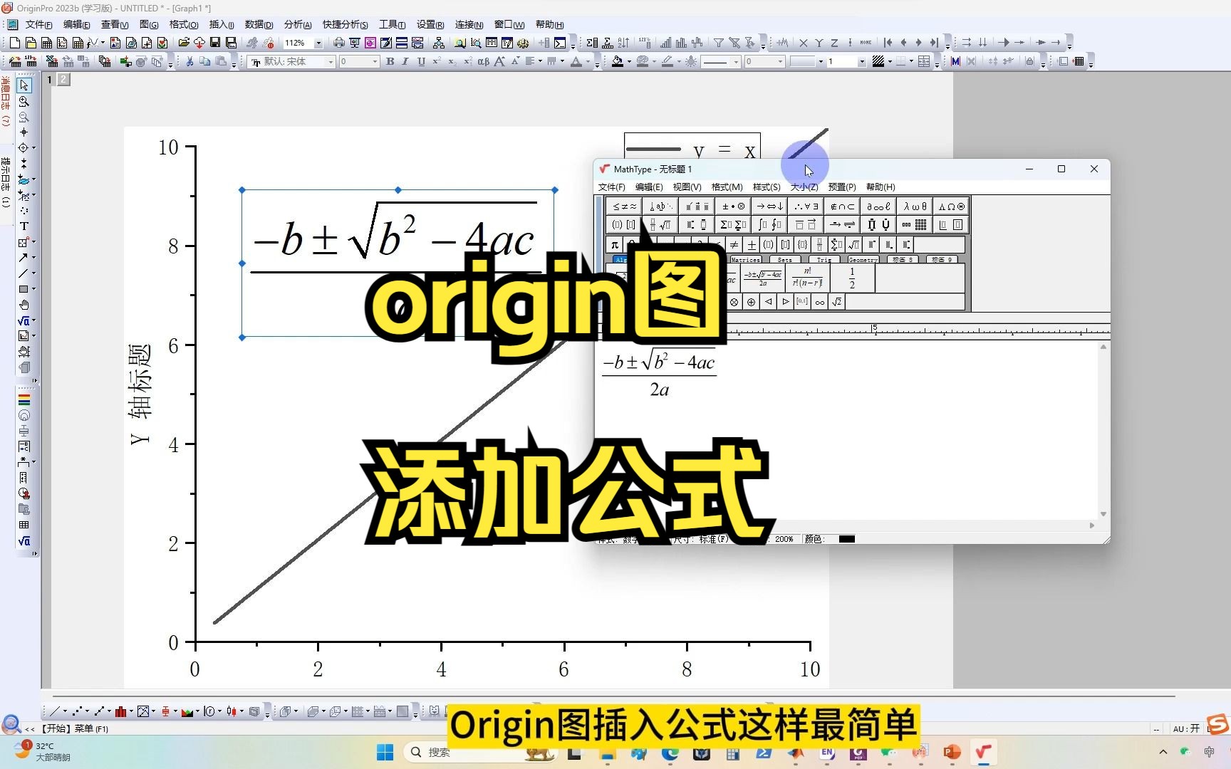 Origin图中添加公式的另一种方法,借助mathtype轻松实现