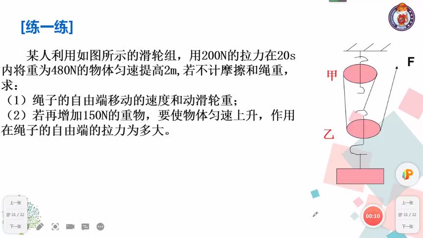 初中物理秒解滑轮计算题