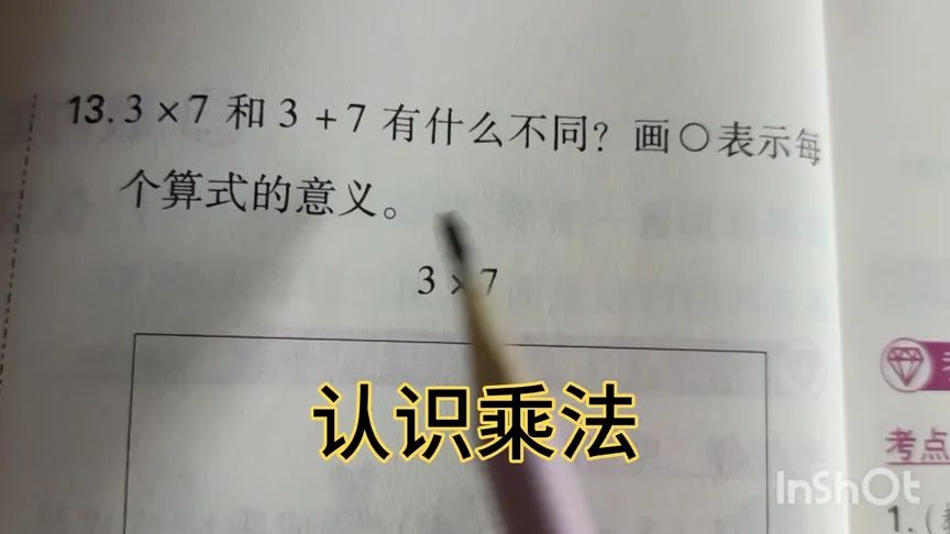 二年级上册:3×7和3+7有什么不同?画○表示每个算式的意义。