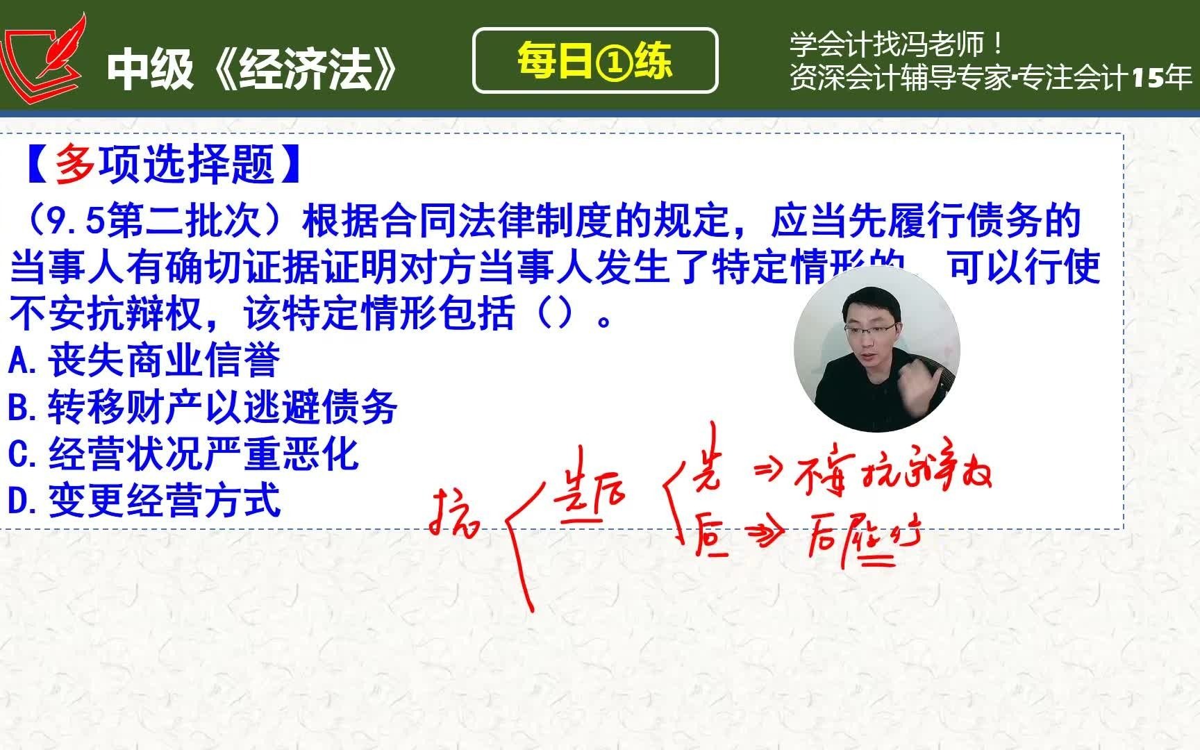 中会《经济法》每日一练第190天,发生哪些特定情况 ,先履行一方才...