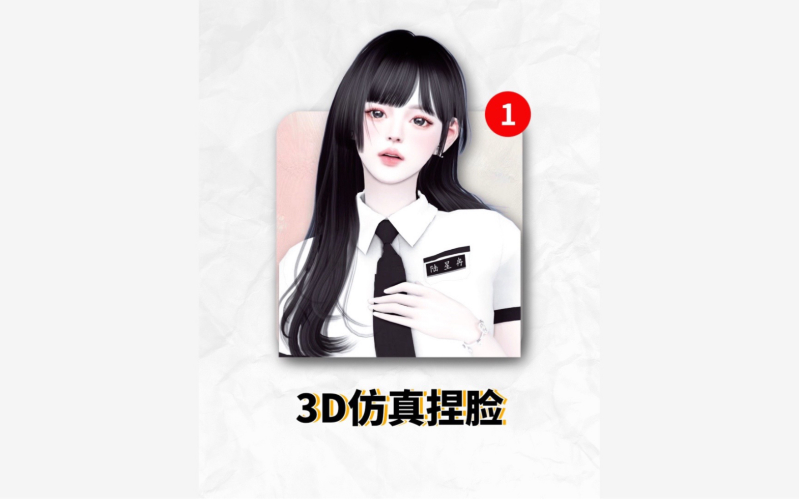U82,一款3D仿真风的捏脸,有一种手机版模拟人生的感觉,目前还在内测,...