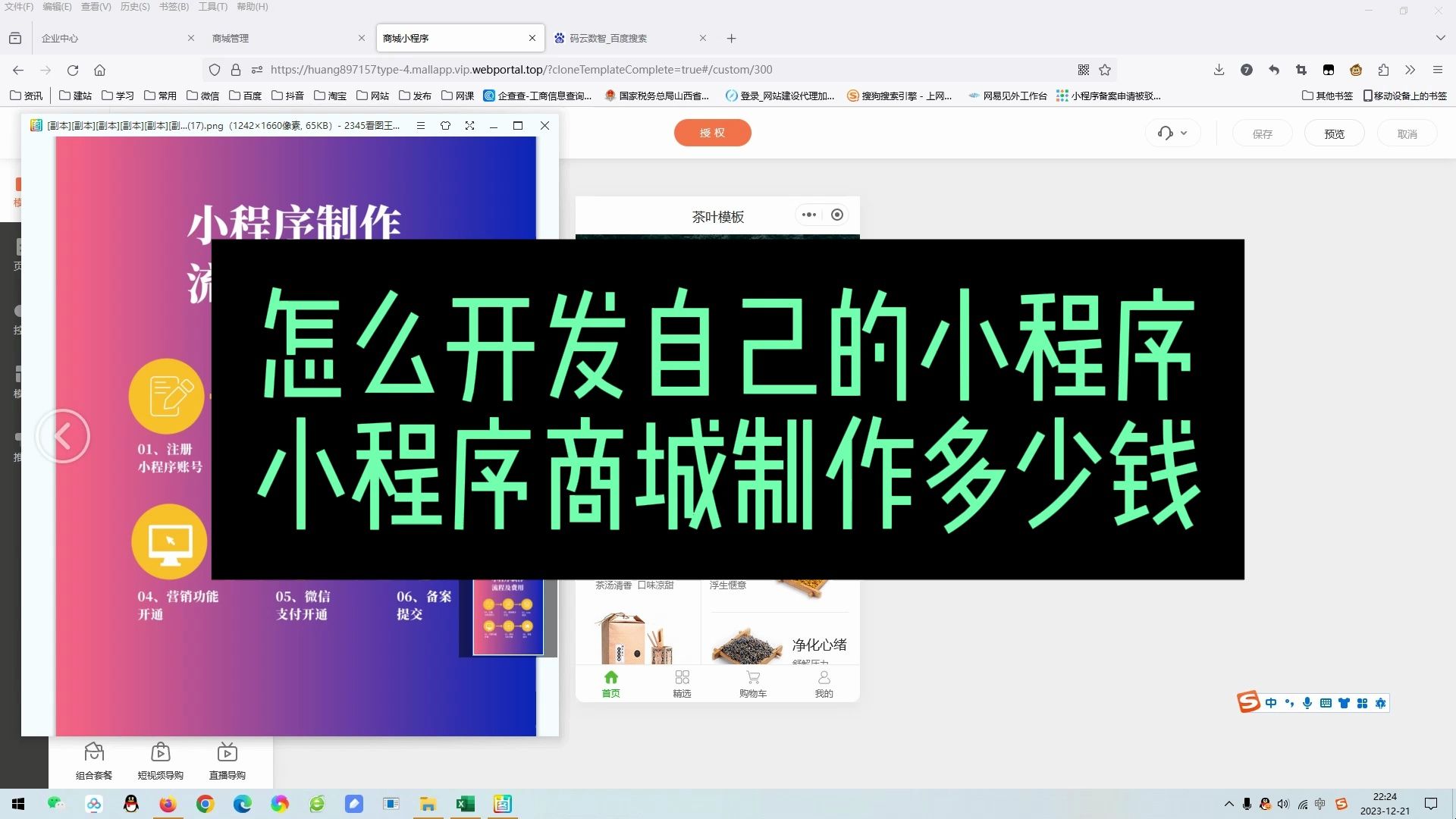 微信小程序怎么制作自己的小程序商铺,微信小程序开店流程