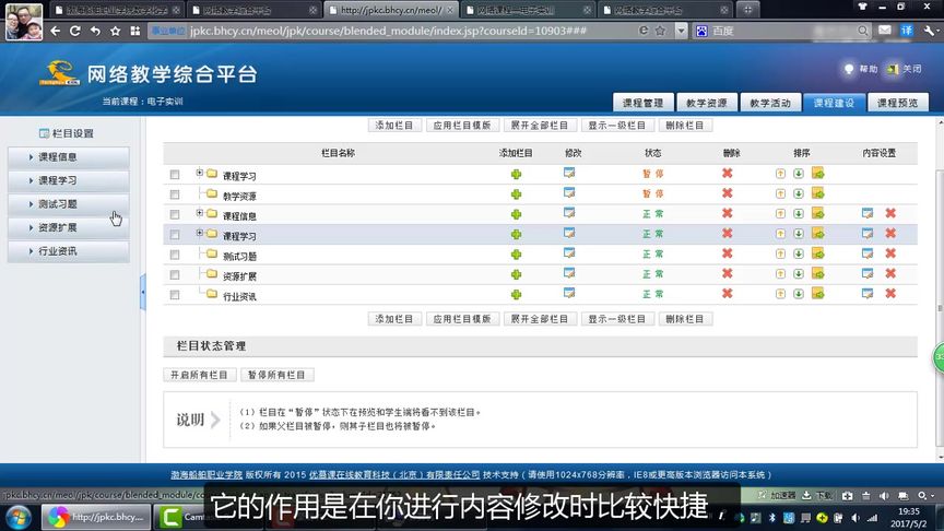 14.课程建设-栏目设置