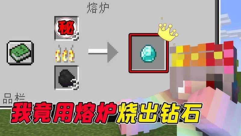 可乐说模组:如果MC挖不到圆石该怎么办我竟用熔炉烧出来钻石!