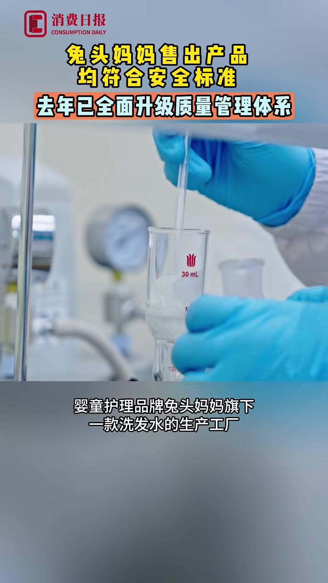 兔头妈妈售出产品均符合安全标准去年已全面升级质量管理体系#兔头...