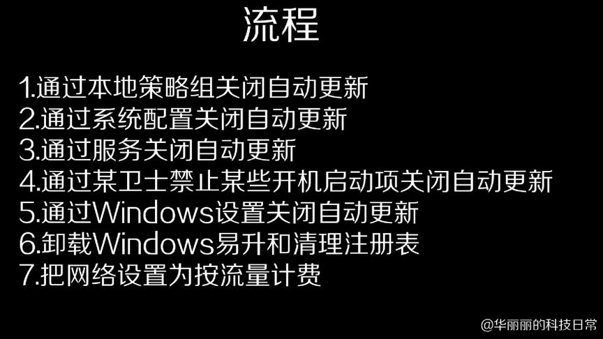 最新永久win10彻底关闭/禁止自动更新的方法。七个步骤妥妥的。