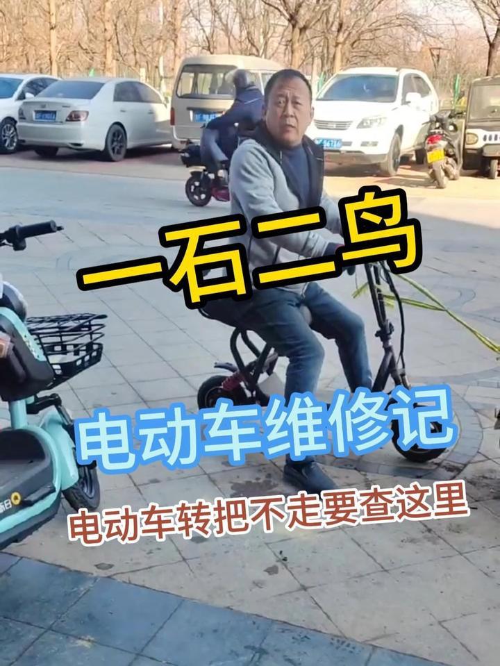 一石二鸟之电动车维修记 电动车拧转把不走,维修中鬼点子一出单车变...