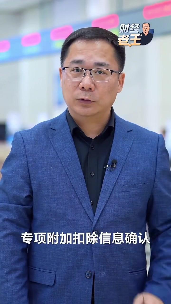2025年个人所得税专项附加扣除信息确认月底就截止了,您确认了吗?...