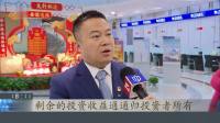 东方新闻 2019 上海:资管新规出台 理财产品转型