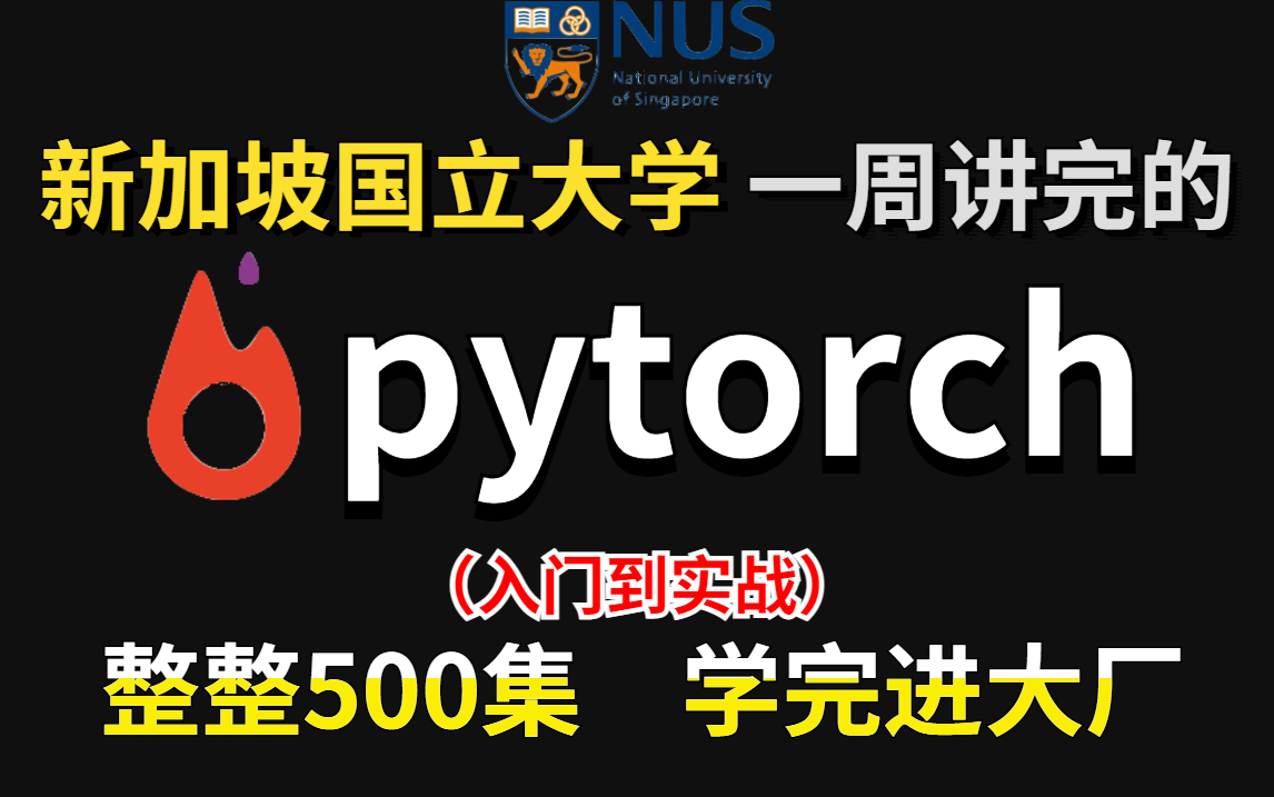 冒死上传!B站最好的《PyTorch深度学习实践》完结合集!单细胞生都能...