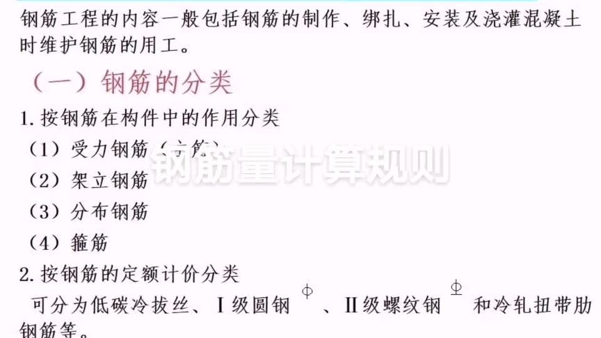 钢筋量计算规则,看完整版评论区留言