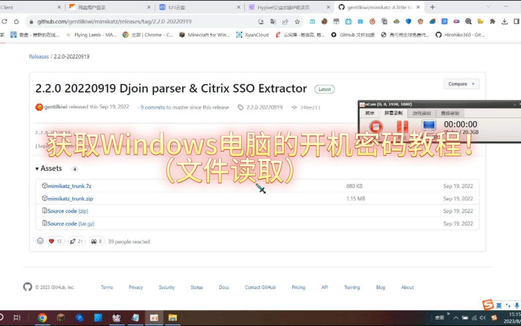 [教程]如何获取Windows电脑的开机密码(文件读取)