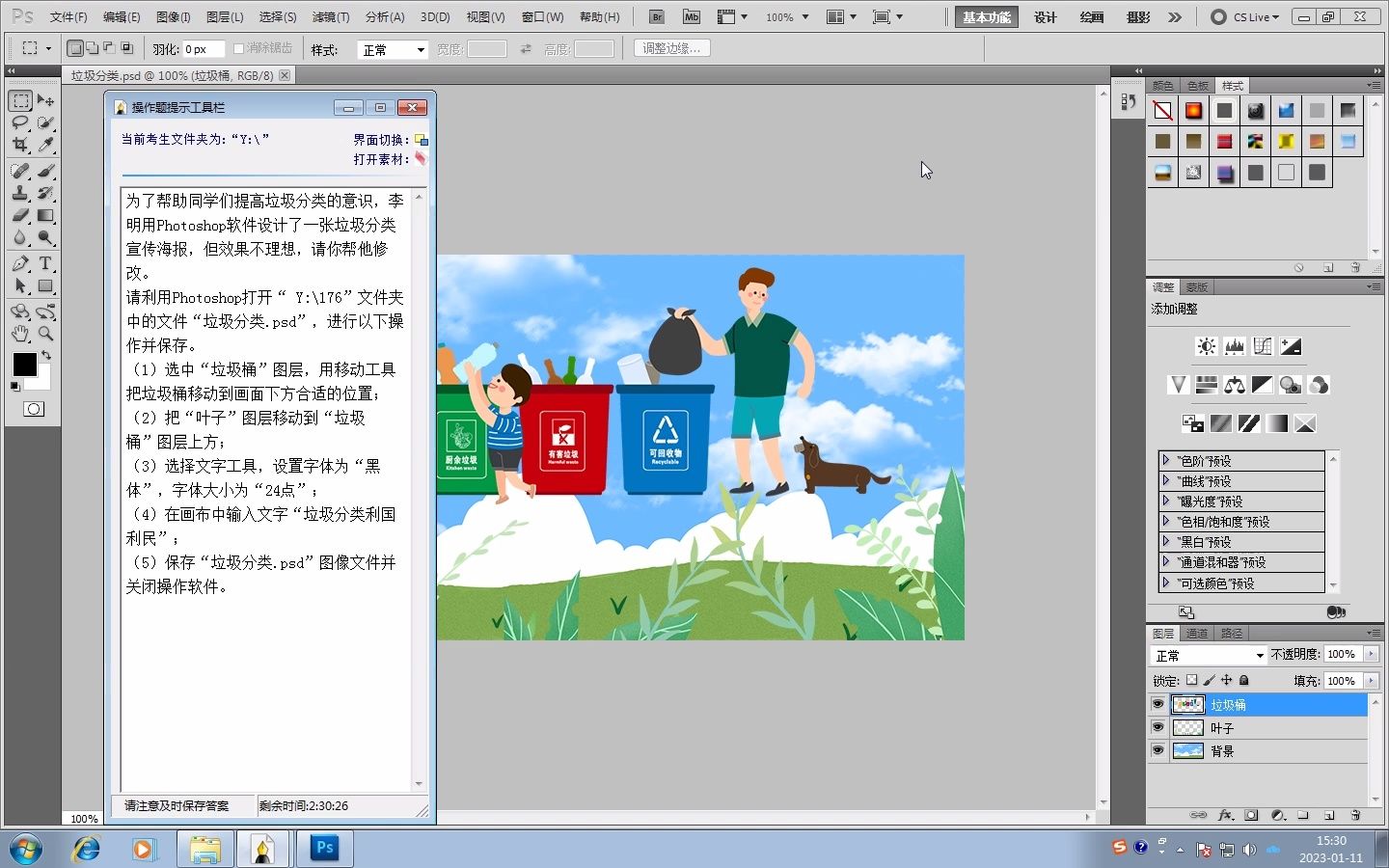 第一套习题:photoshop