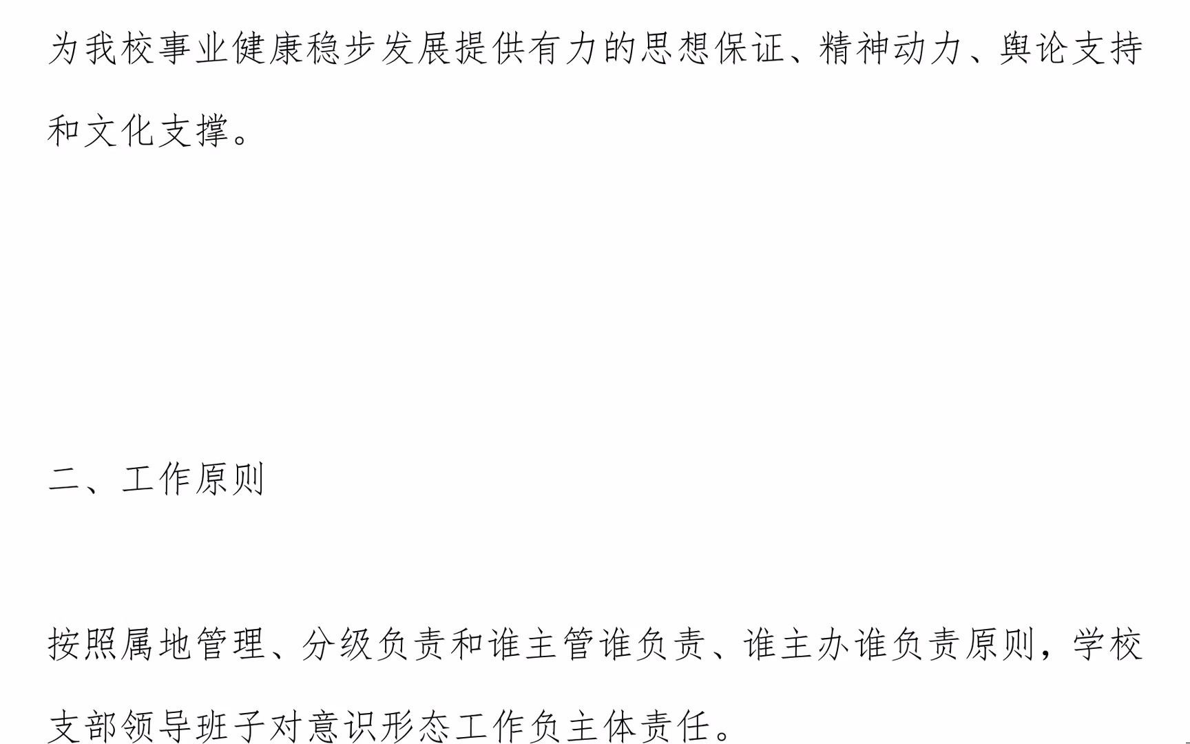(2篇)2023年落实意识形态工作计划方案