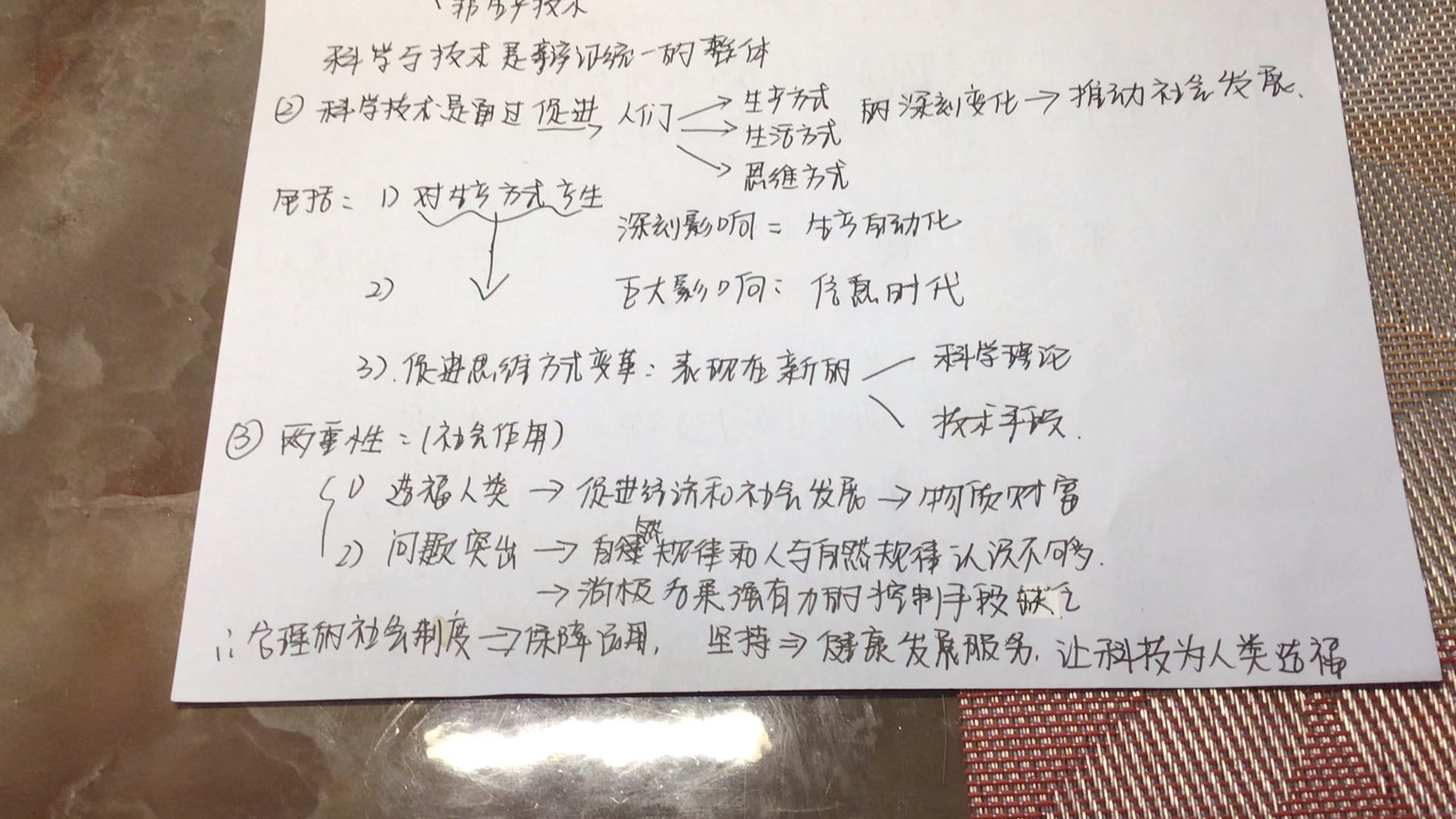 12.科学技术在社会发展中的作用?