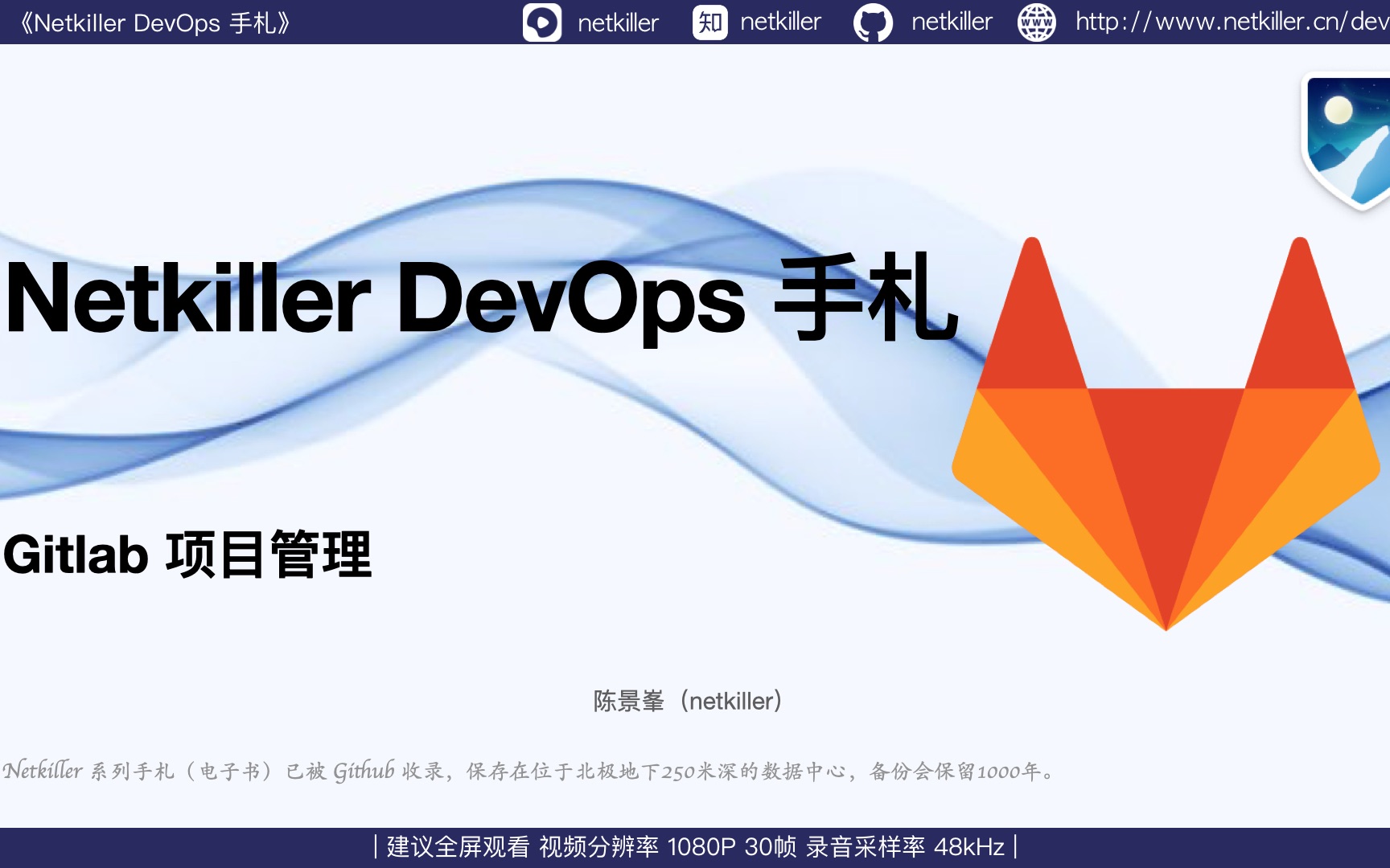 Gitlab 项目管理